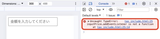 addEventListenerを使用する時の注意点とエラーの解決方法｜株式会社Global Axis