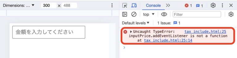 addEventListenerを使用する時の注意点とエラーの解決方法｜株式会社Global Axis